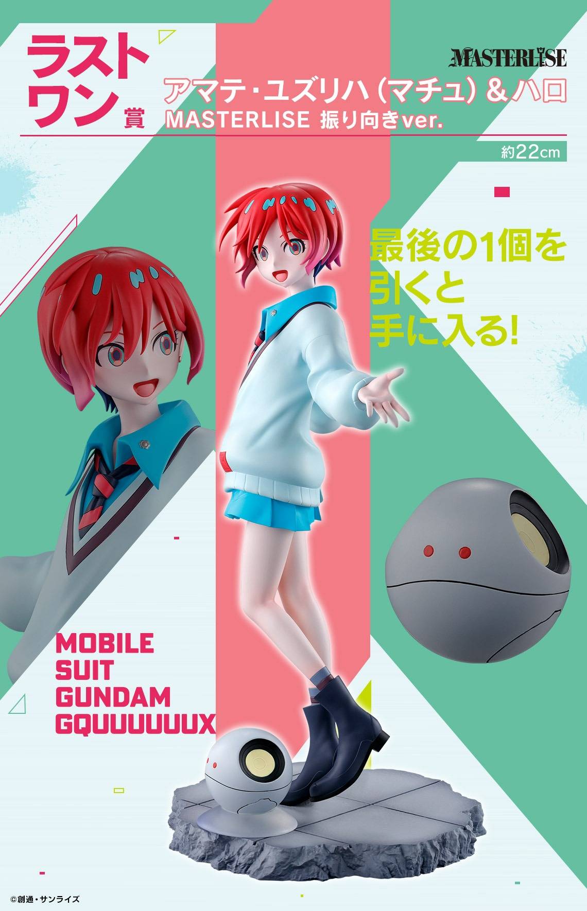 Ichiban Kuji (Last One Prize): Mobile Suit Gundam GQuuuuuuX - Amate ...