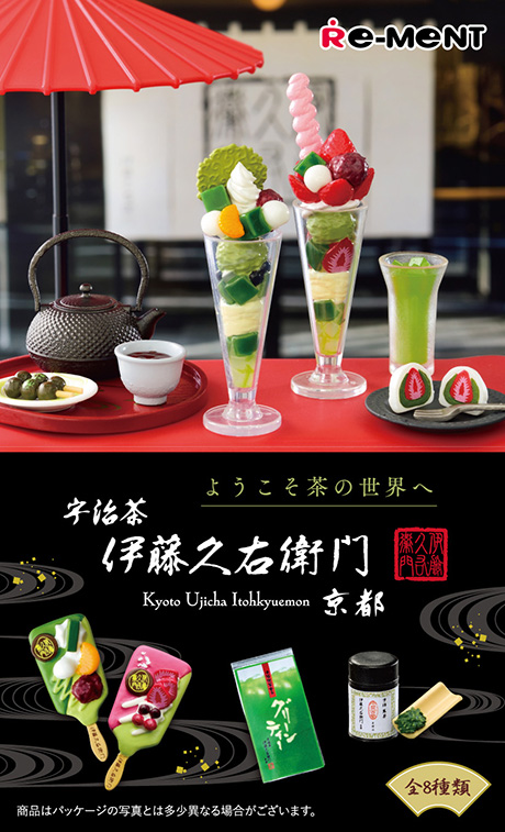 Petit Sample Series: Kyoto Ujicha Itoh Kyuemon - Welcome to the world ...