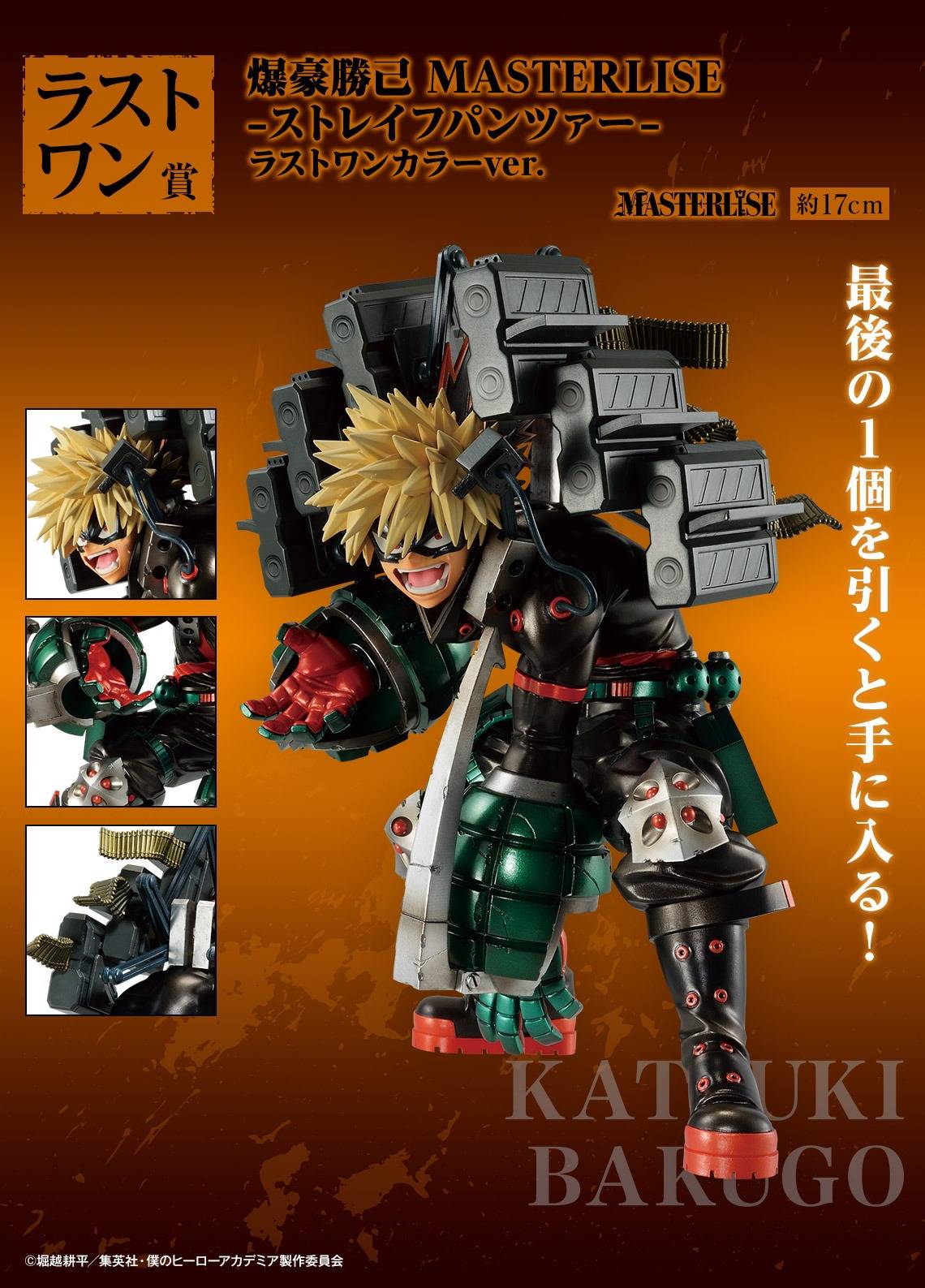 Ichiban Kuji (Last One Prize): My Hero Academia - Continuous Stars ...