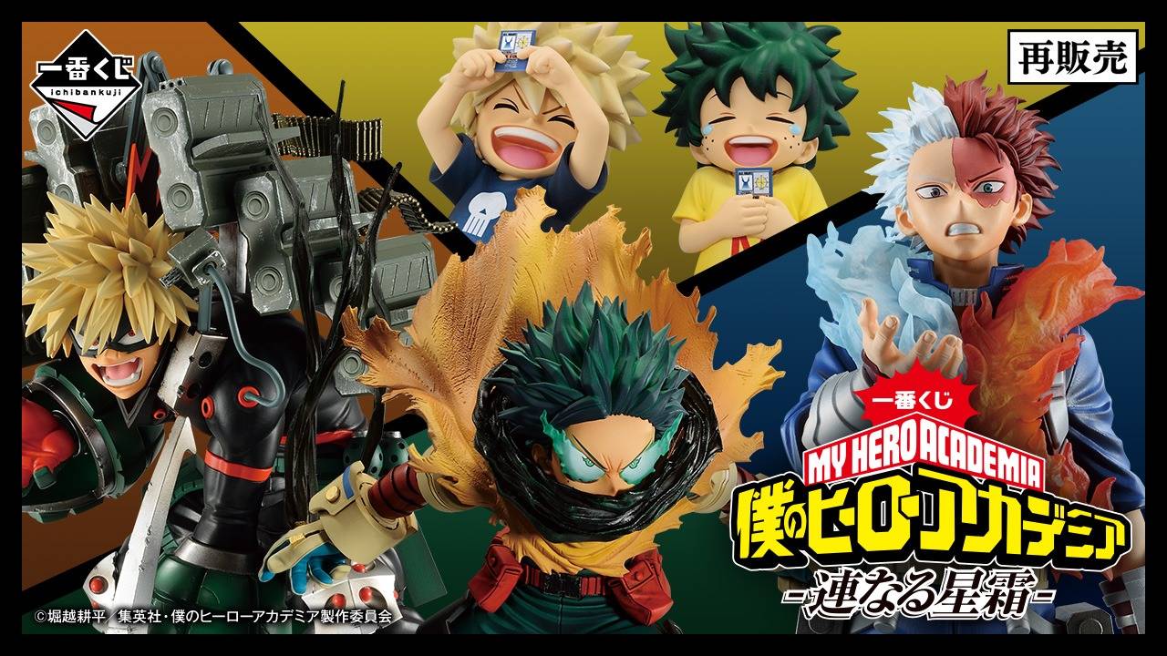 Ichiban Kuji (Last One Prize): My Hero Academia - Continuous Stars ...