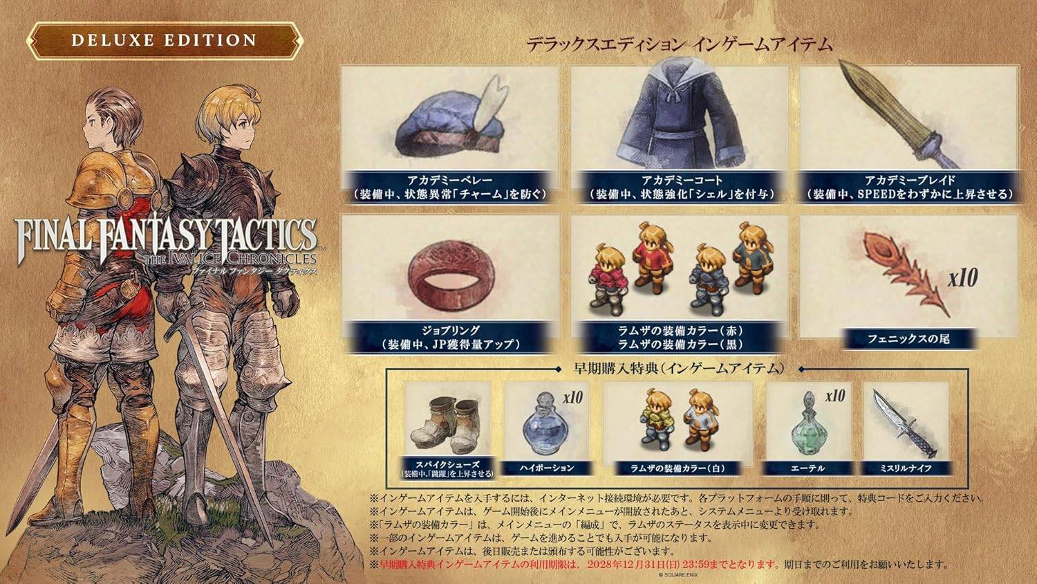 Final Fantasy Tactics: The Ivalice Chronicles - Deluxe Ver. (Multi-Language) [Switch] - Nin-Nin ...