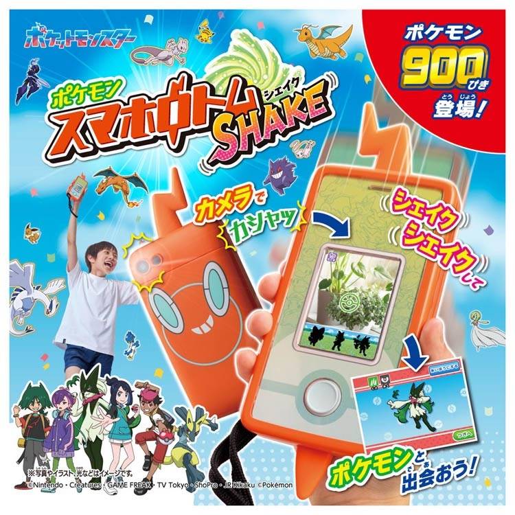Pokémon: Smartphone Rotom SHAKE [The Pokémon Company] - Nin-Nin-Game.com