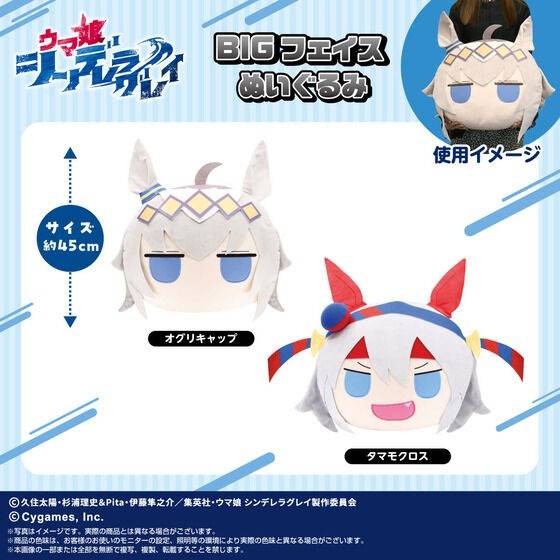 Uma Musume Cinderella Gray: BIG Face Plush Toy - Oguri Cap [Bandai ...