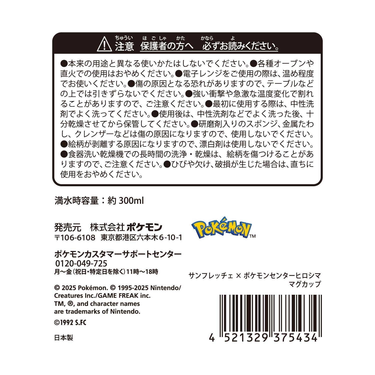 Pokémon x Sanfrecce: Pokémon Center Hiroshima - Ceramic Mug (Limited ...