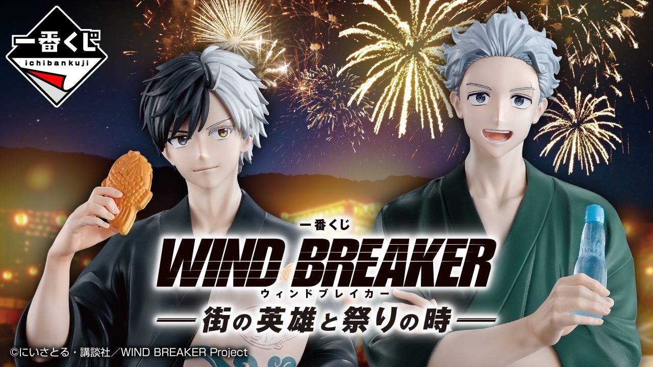 Ichiban Kuji (A Prize): WIND BREAKER ~ The Town Hero & The Festival ...