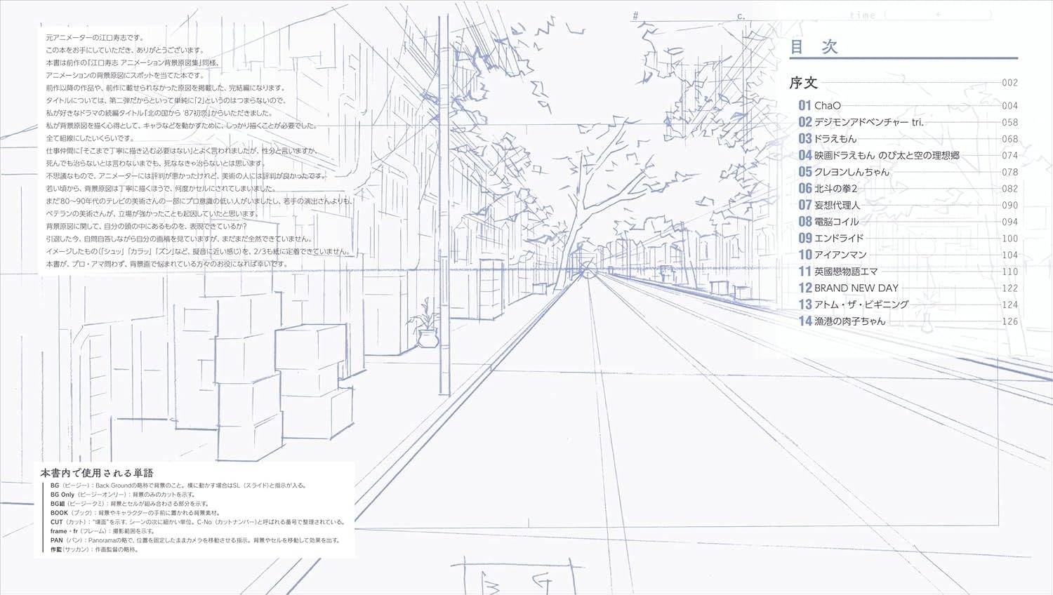Hisashi Eguchi: Animation Background Collection Vol. 2 - '79 First Love ...