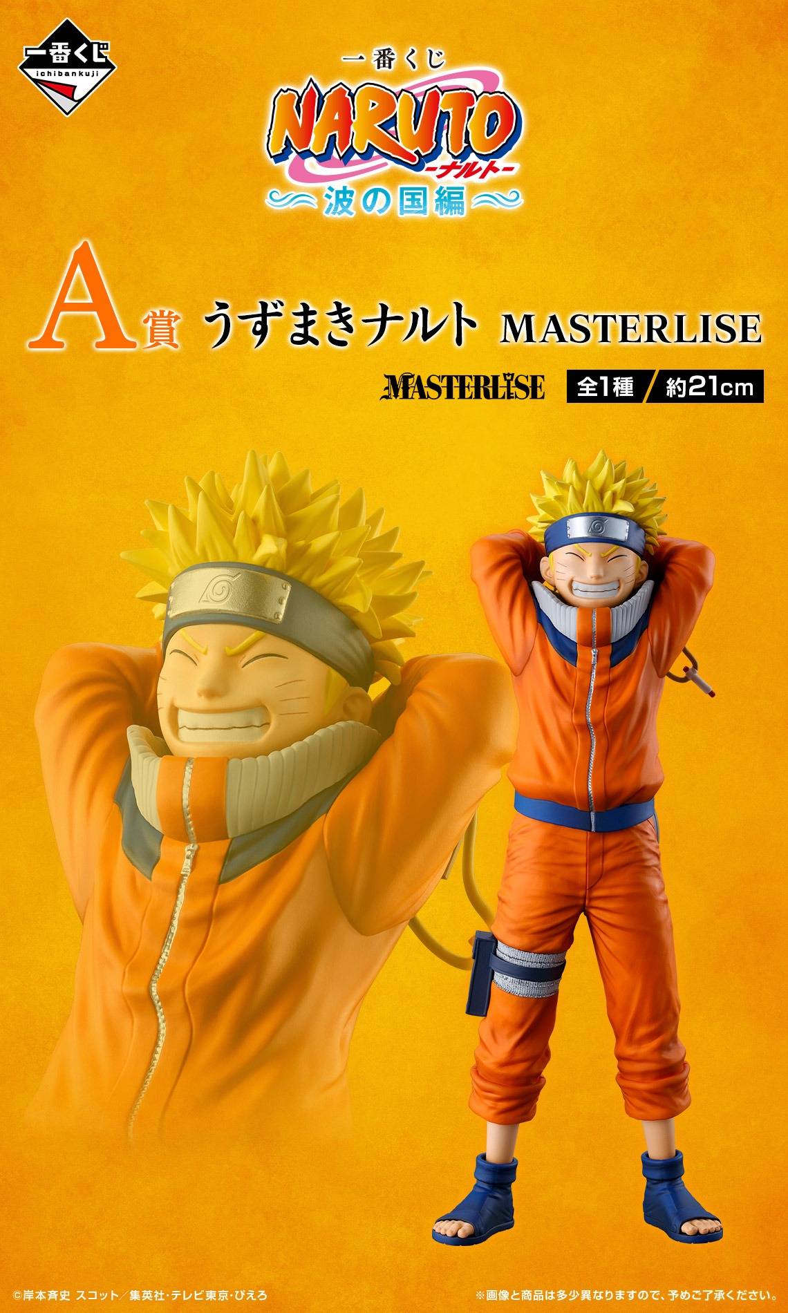 Ichiban Kuji (A Prize): Naruto - The Land Of Waves - Naruto (Masterlise ...