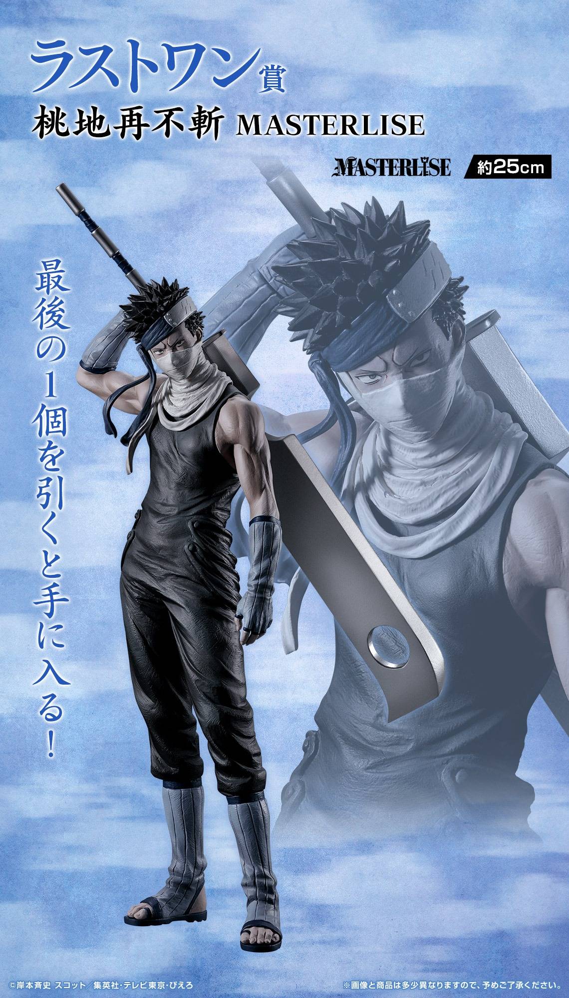 Ichiban Kuji (Last One Prize): Naruto - The Land Of Waves - Zabuza ...