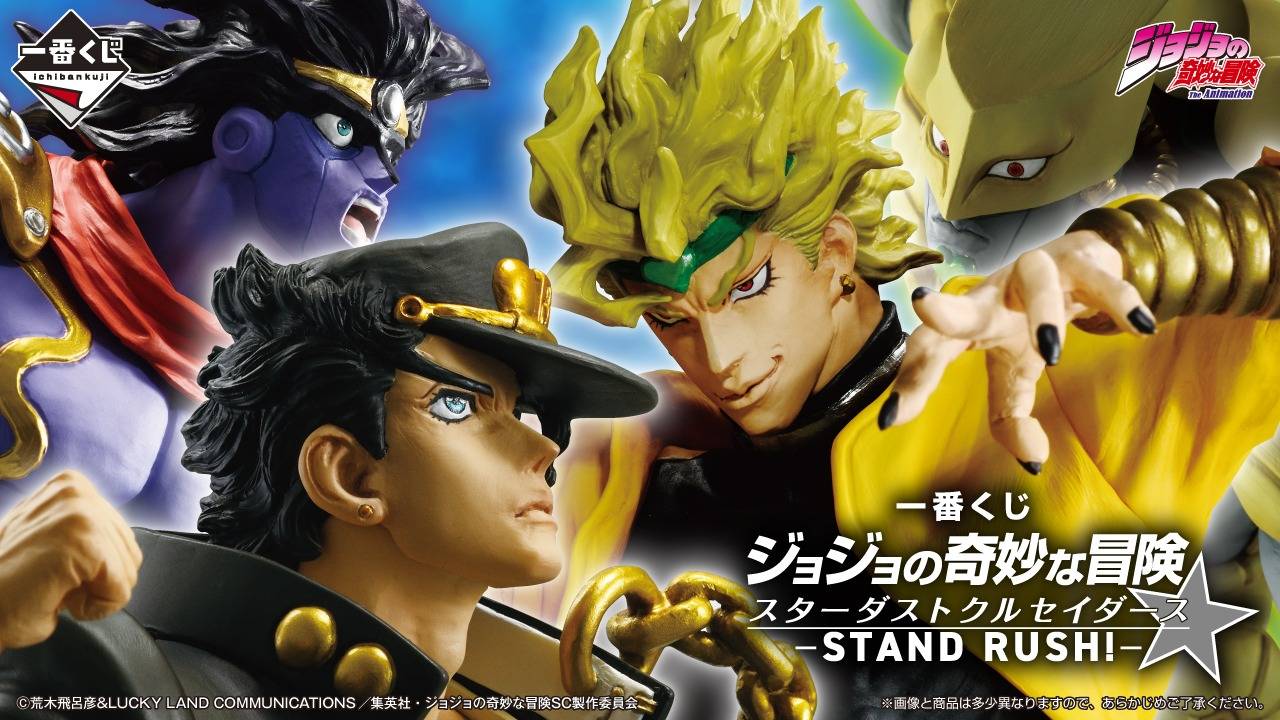 Ichiban Kuji (A Prize): Jojo's Bizarre Adventure Stardust Crusaders ...