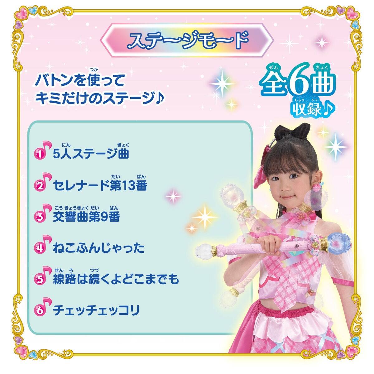 You and Idol Pretty Cure: Spin and Spin - Sparkling Ribbon Baton ...