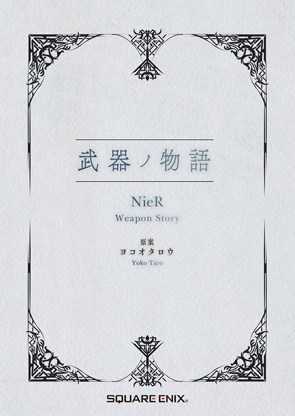 NieR: 15th Anniversary Box (Figure + Album CD + Artbook) (Limited Edition) [Square Enix] - Nin ...