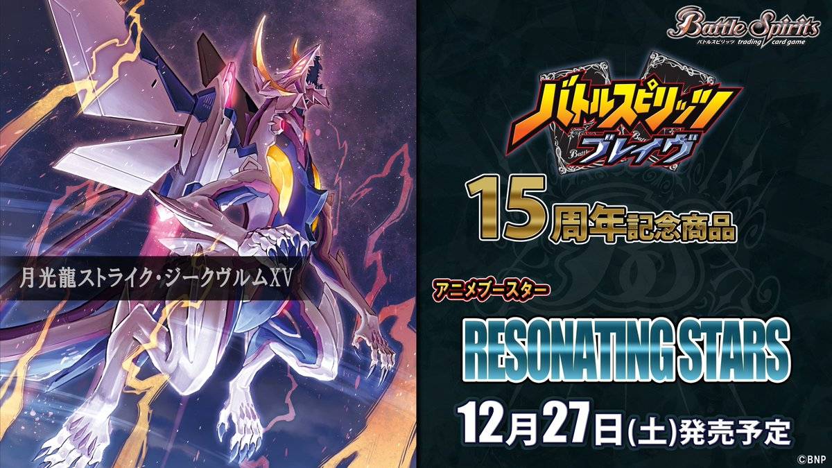 Battle Spirits: Anime Booster Pack - Battle Spirits Brave - RESONATING ...