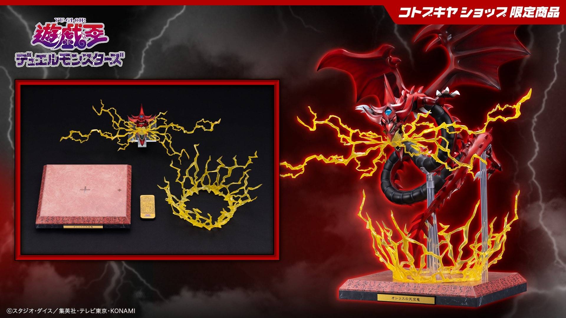 Yu-Gi-Oh! Duel Monsters: Ju-Ko-Cho-Dai - Slifer the Sky Dragon ...