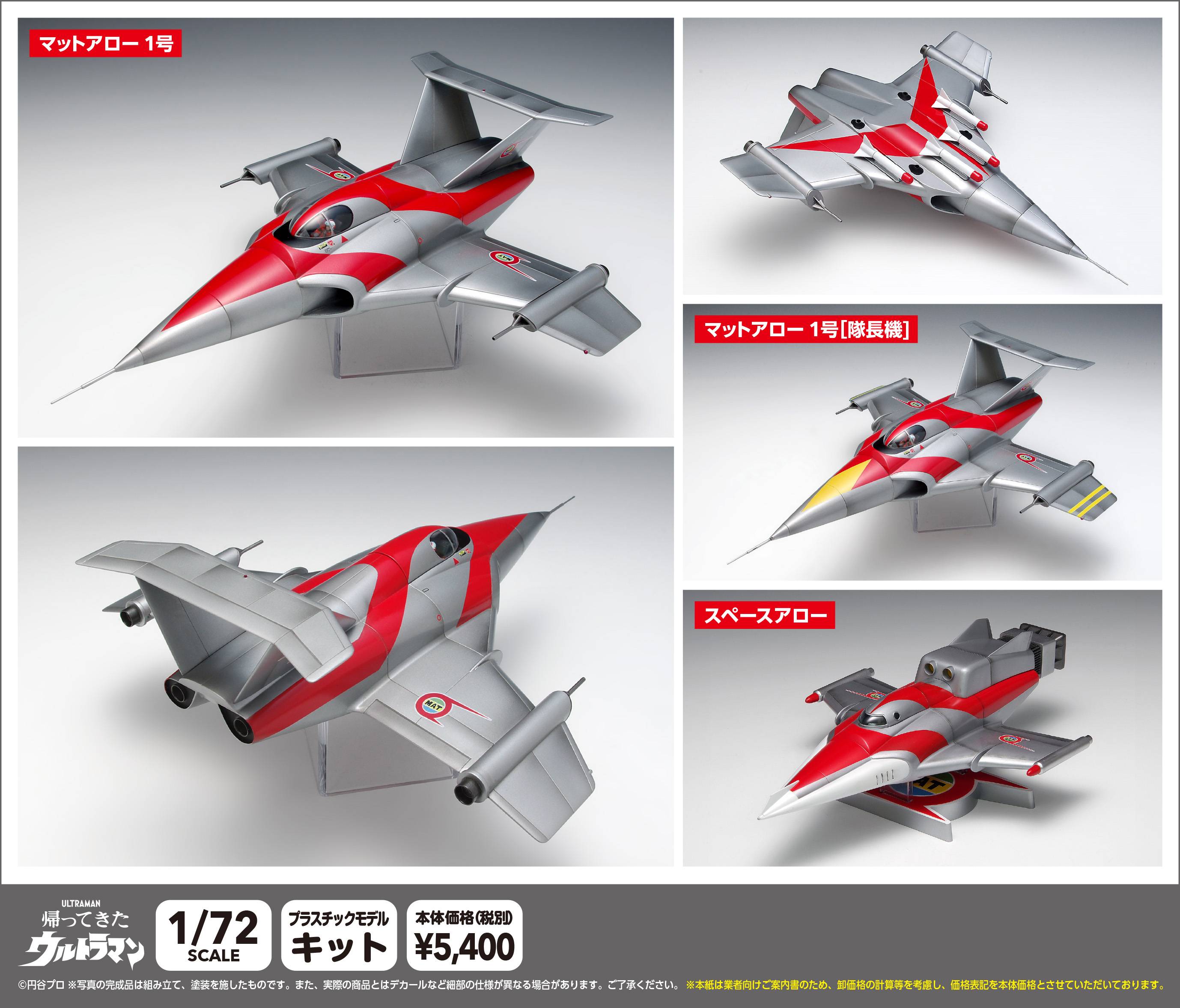 Plastic Model 1/72: Return of Ultraman - MAT Arrow 1 [Wave] - Nin-Nin ...