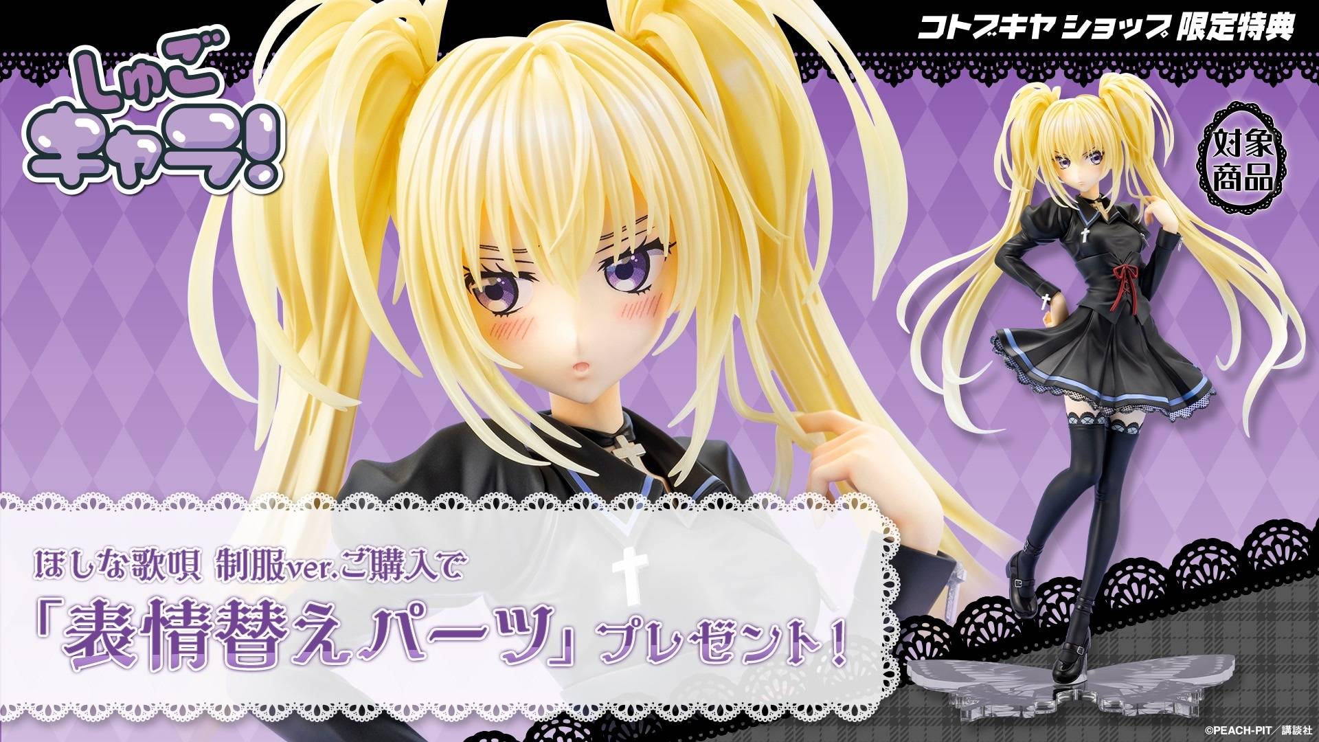 Shugo Chara! - Utau Hoshina 1/7 (School Uniform Ver.) (Limited + Bonus ...