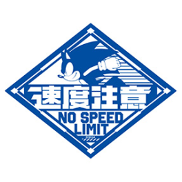 Sonic the Hedgehog: Caution Signs Sticker - No Speed Limit [Ensky ...