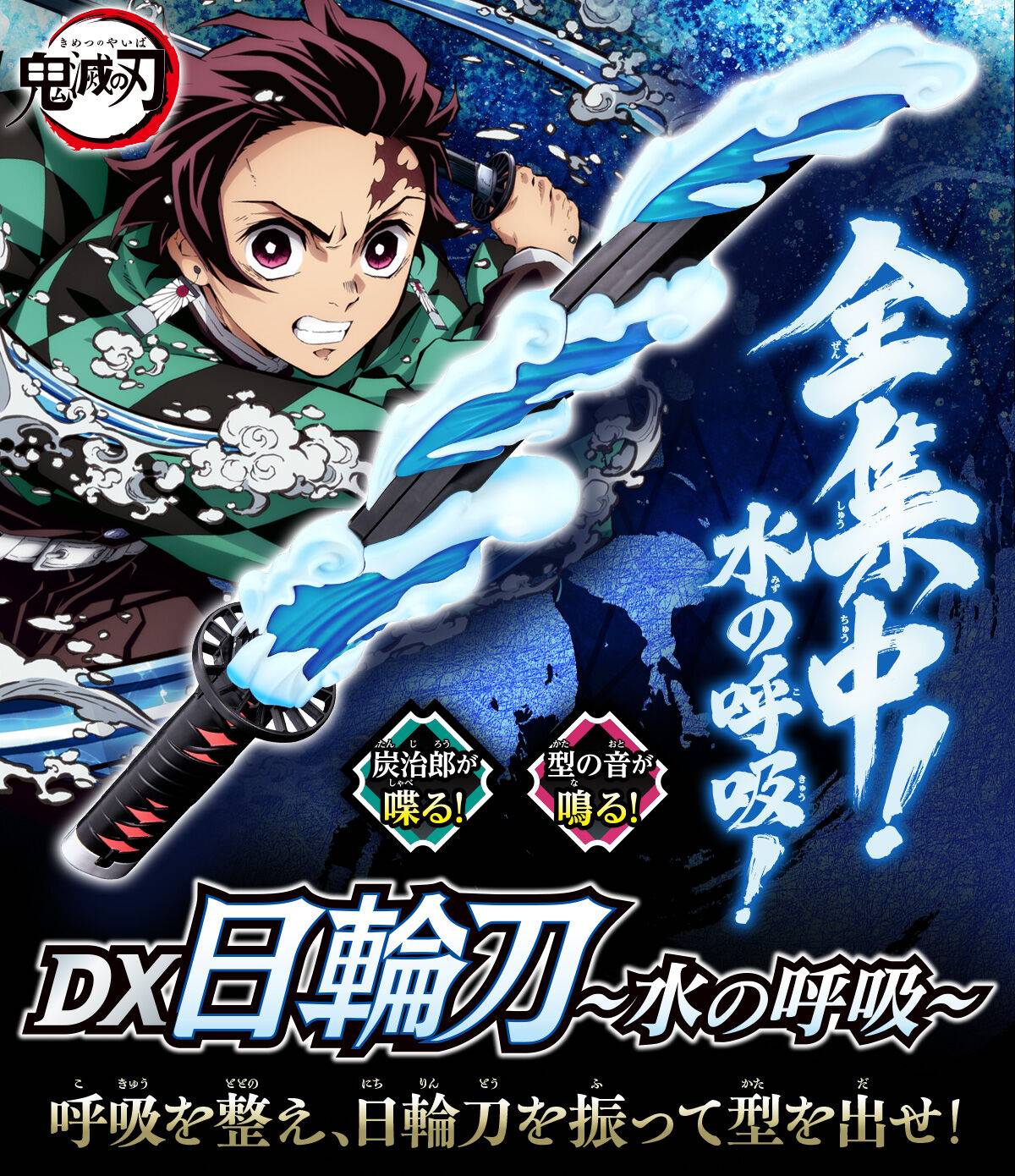 Demon Slayer / Kimetsu no Yaiba: DX Nichirin Sword - Water Breathing ...