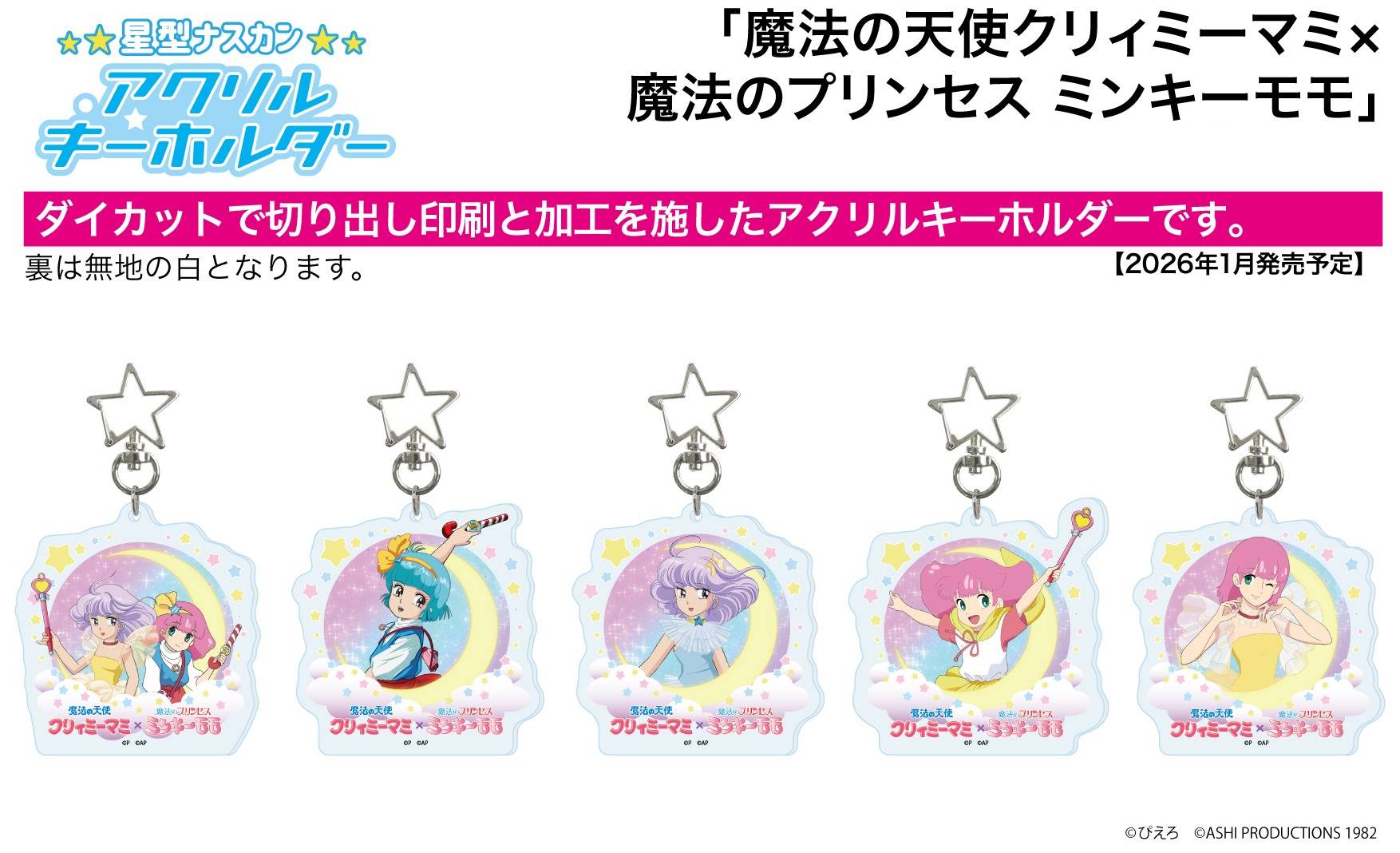 Creamy Mami, the Magic Angel x Magical Princess Minky Momo: Star-Shaped ...