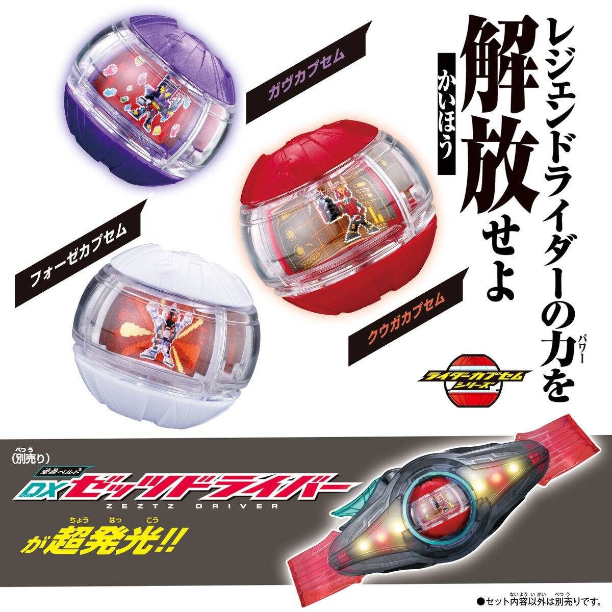 Kamen Rider Zeztz: DX Legend Rider Capsem Set 01 [Bandai] - Nin-Nin ...