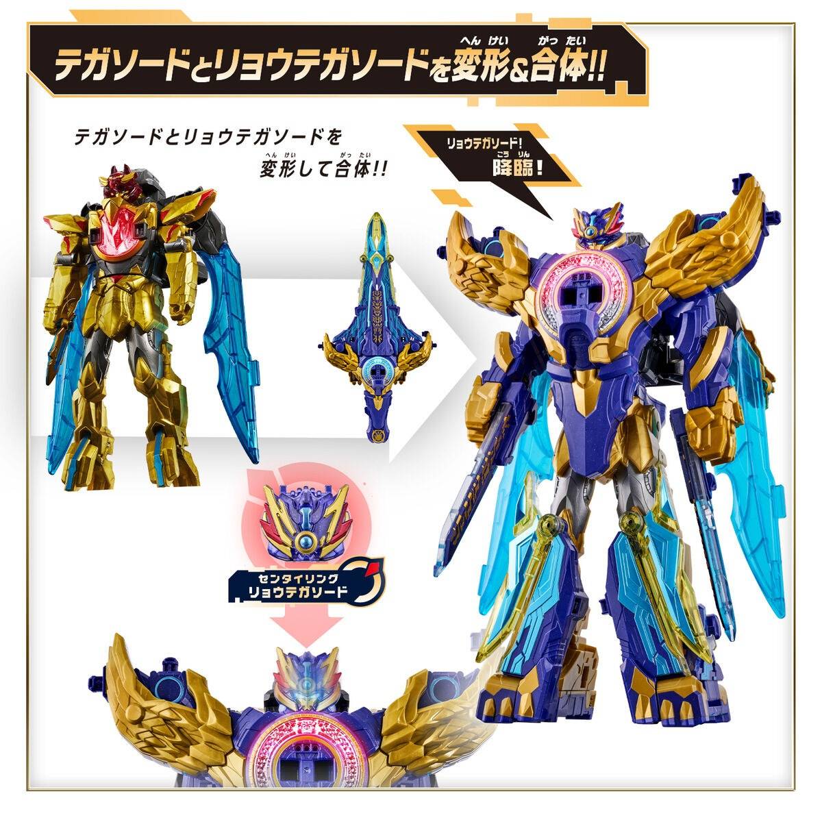 No.1 Sentai Gozyuger: DX - Ryotega Sword & Tega Sword Gozyuger ...