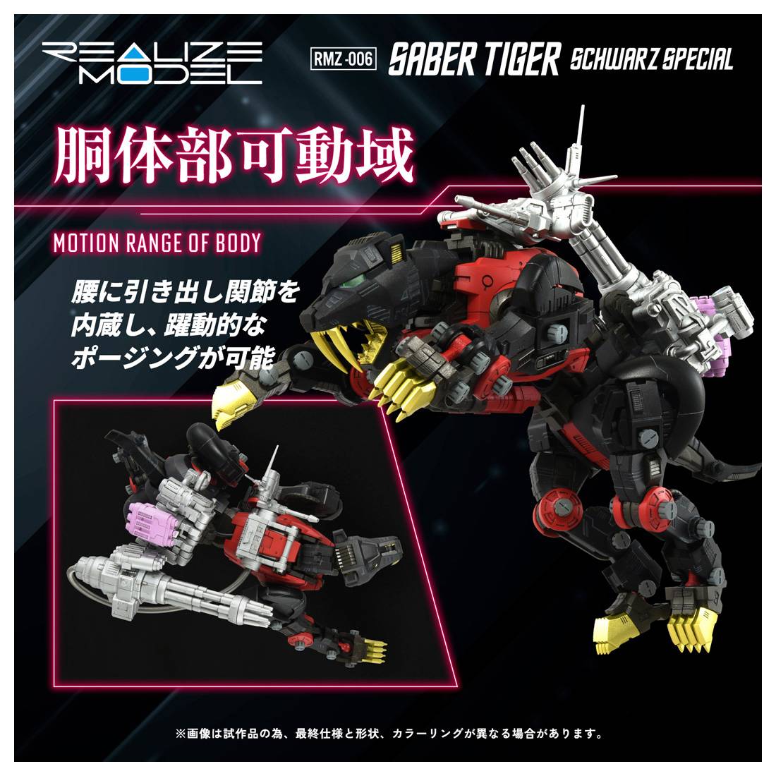 ZOIDS: 1/100 Realize RMZ-006 - Saber Tiger Schwarz Special - Plastic ...