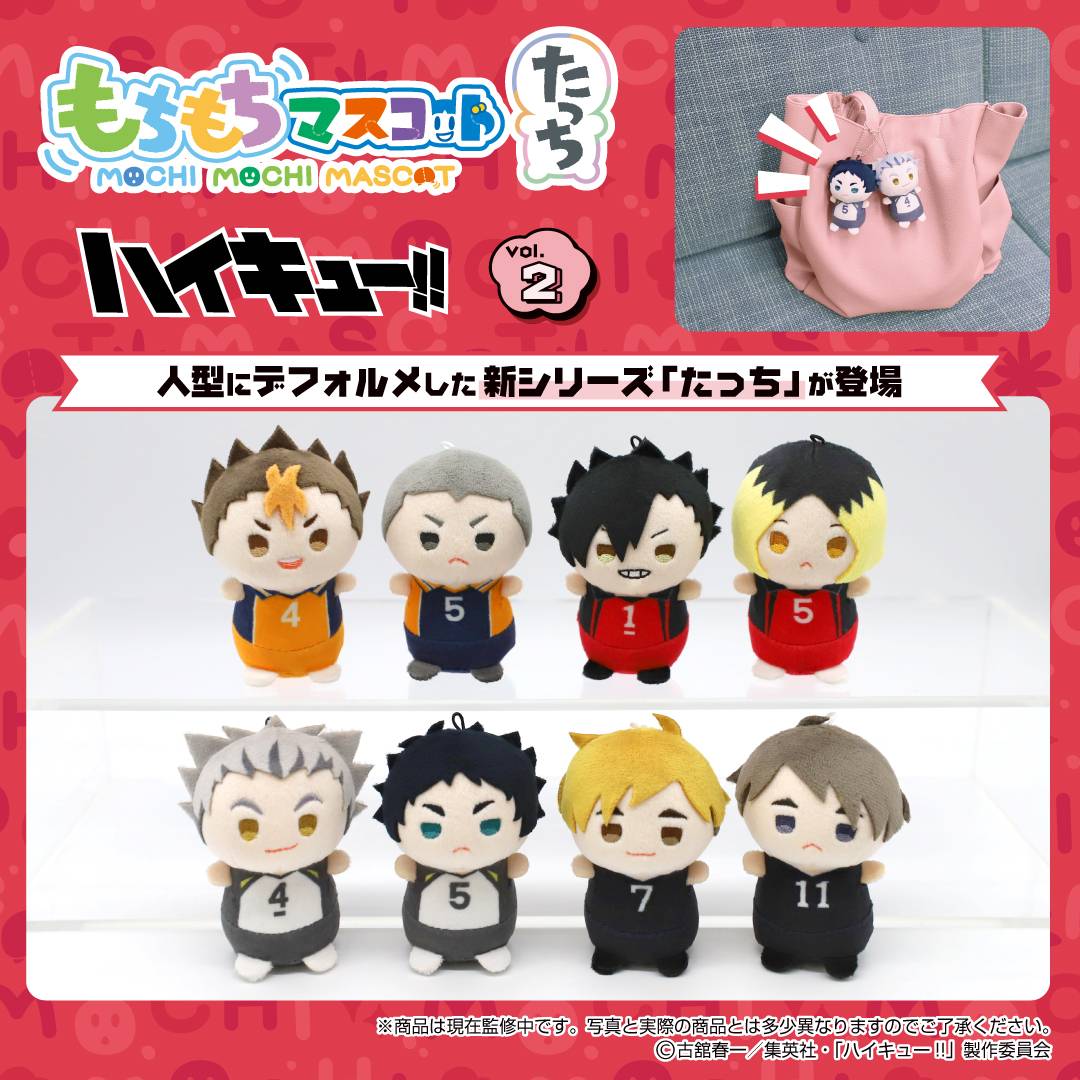 Haikyuu!!: Mochi Mochi Plush Mascot Vol.2 (8 Packs Box) [SK Japan ...