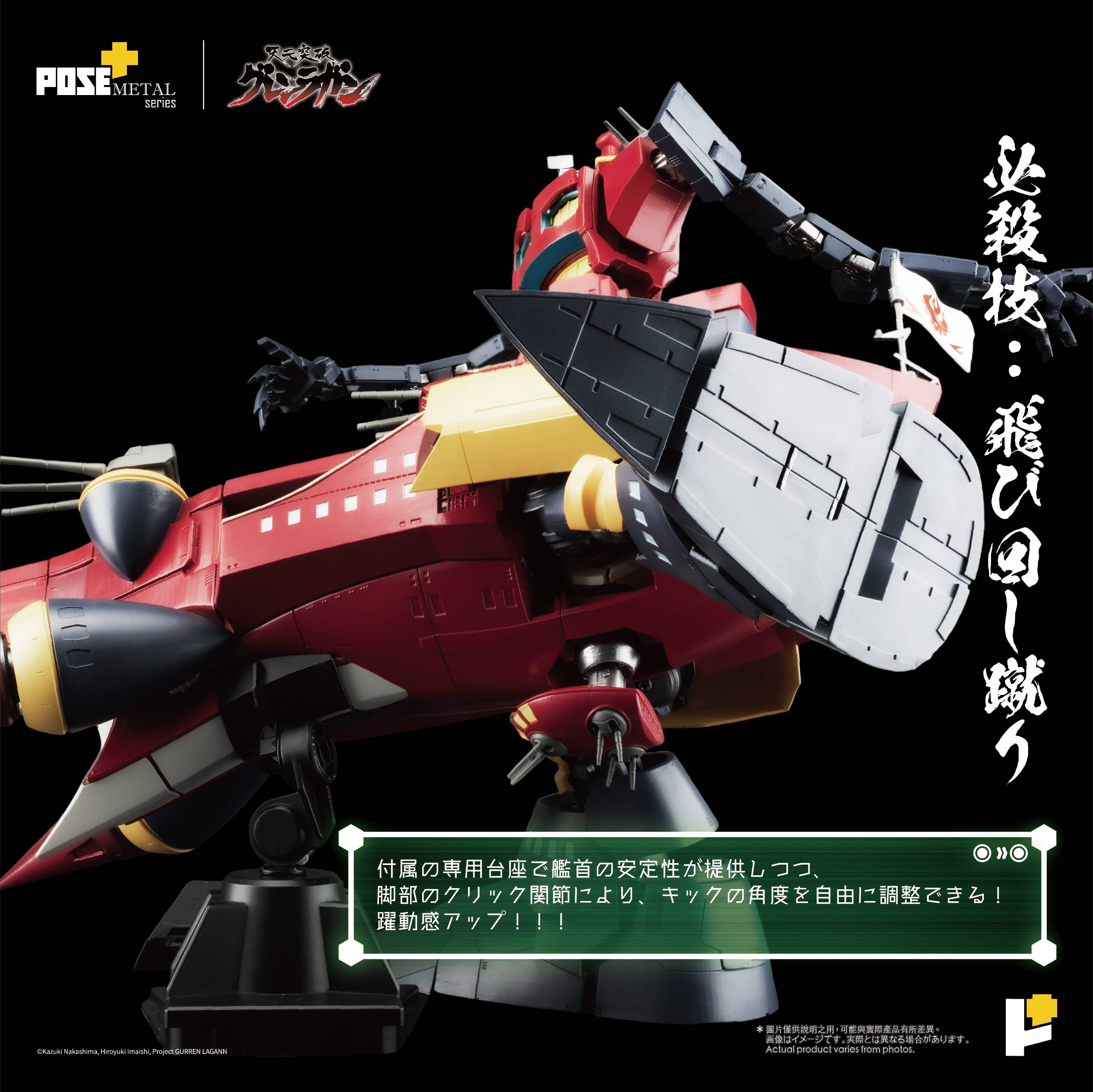 Pose+ Metal: Tengen Toppa Gurren Lagann - Dai-Gurren [Art Storm] - Nin ...