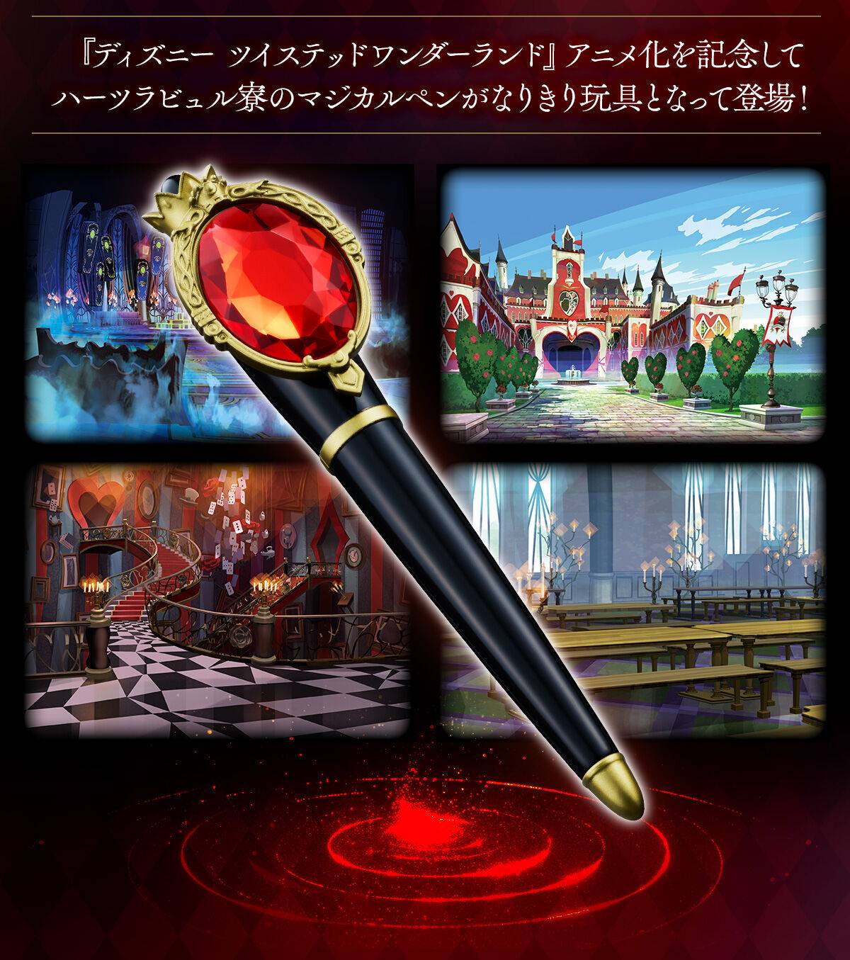 Disney Twisted Wonderland: Heartslabyul Dorm Magical Pen (With Bonus ...