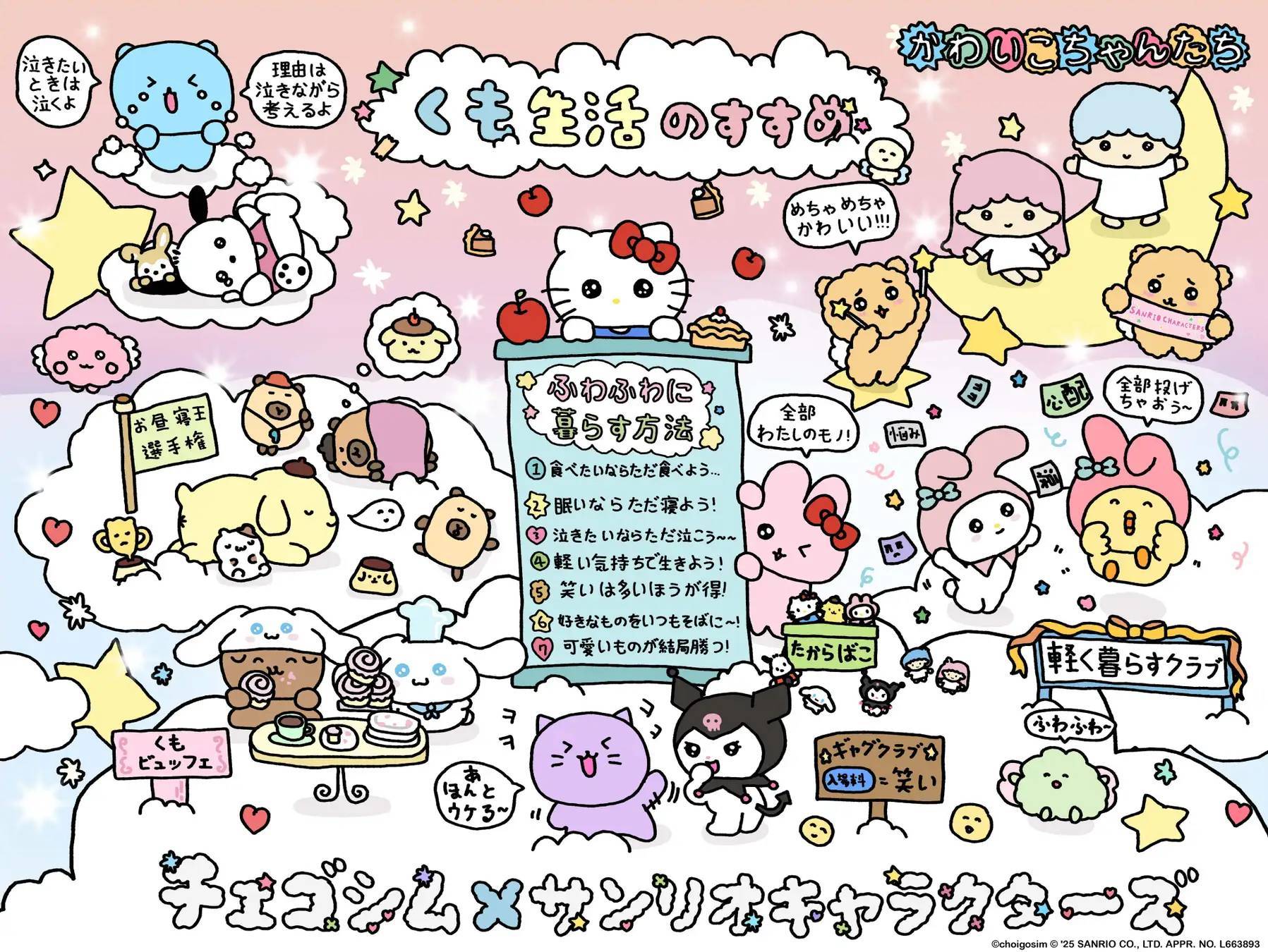 Sanrio Characters x Choigosim: Jigsaw Puzzle (1000 Pieces) [Ensky ...
