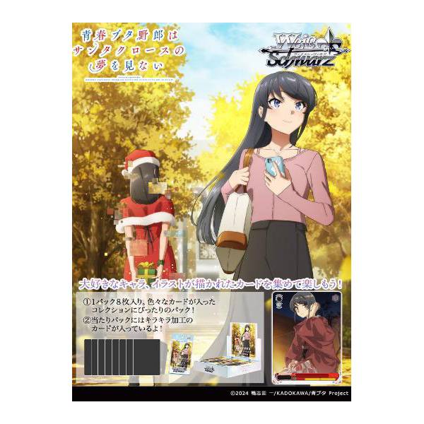 Weiss Schwarz: Booster Pack Box - Rascal Does Not Dream of Santa Claus ...