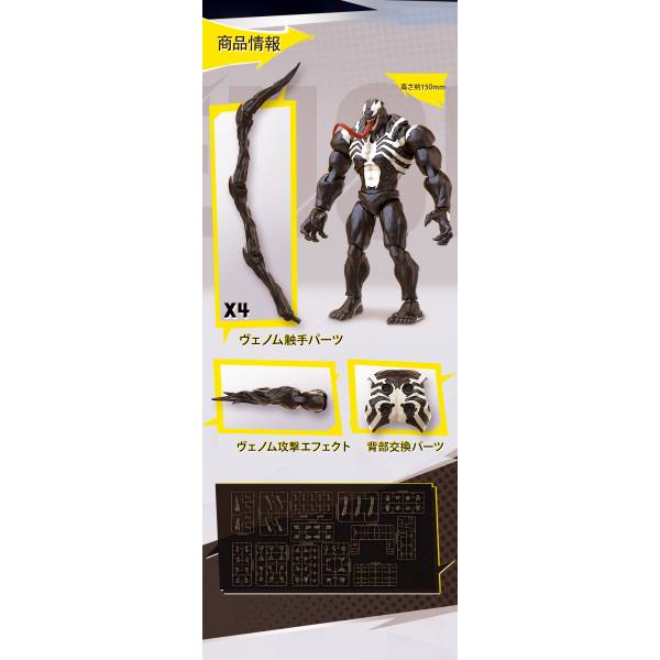 Action Figure: MARVEL Rivals Champion Class - Venom [Blokees] - Nin-Nin ...