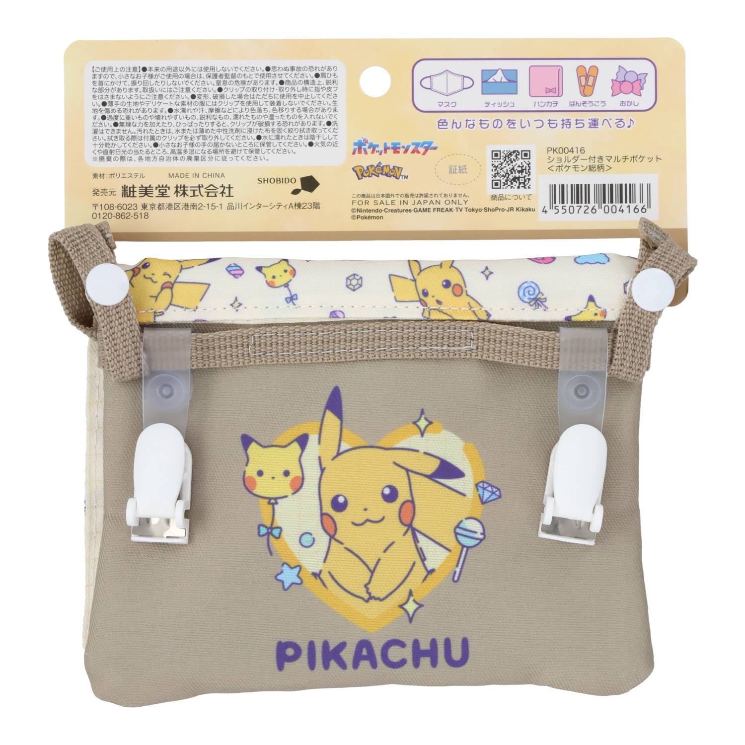 Pokémon: Shoulder Bag - Pikachu [The Pokémon Company] - Nin-Nin-Game.com