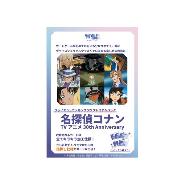 Weiss Schwarz Blau: Premium Booster Pack - Detective Conan TV Anime ...