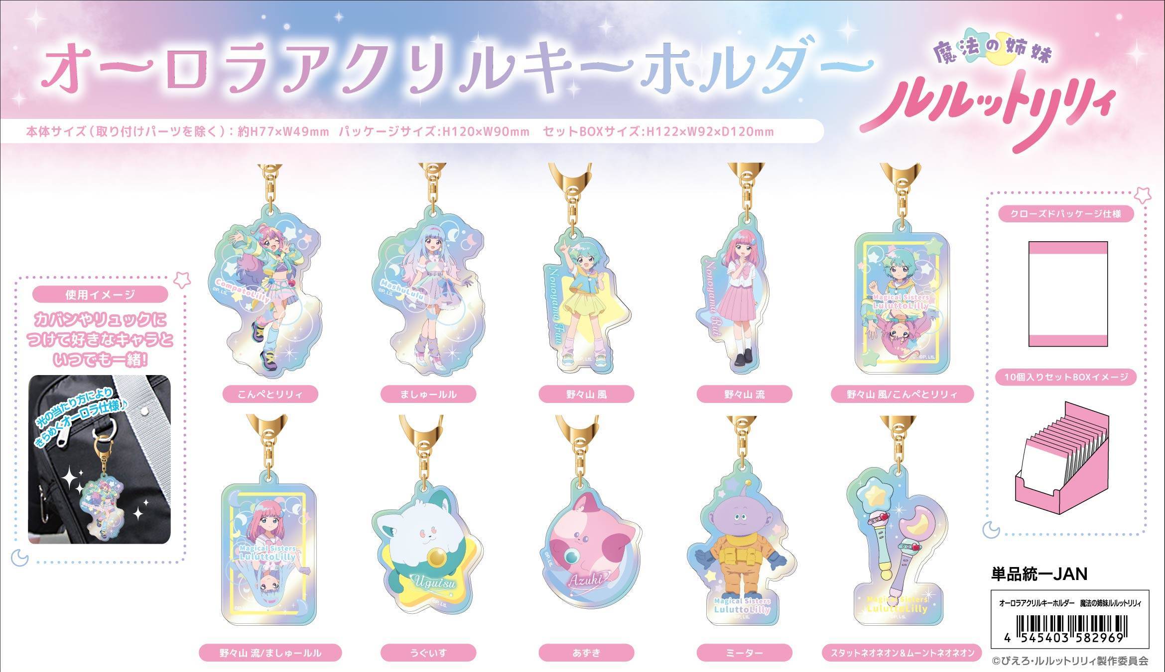 Magical Sisters Lulutto Lilly: Acrylic Keychain Collection (10 Pack Box ...