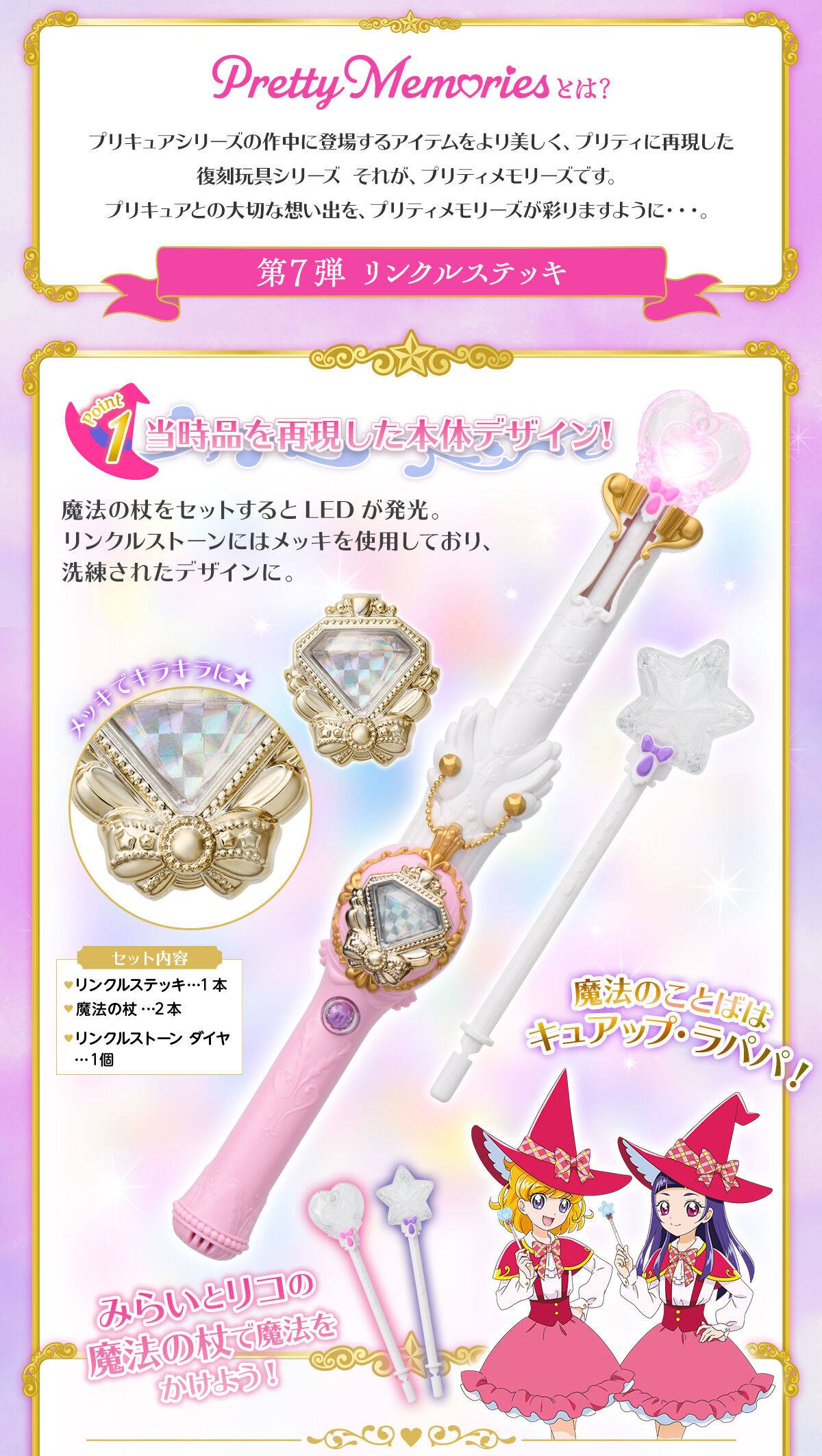 Witchy Pretty Cure!: Linkle Stick - Pretty Memories (Limited Edition ...