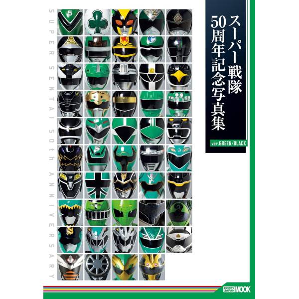 Super Sentai 50th Anniversary Photobook ver.GREEN/BLACK [Hobby Japan ...