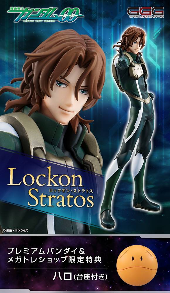 Mobile Suit Gundam 00 - Lockon Stratos [GGG / Megahouse] - Nin-Nin-Game.com