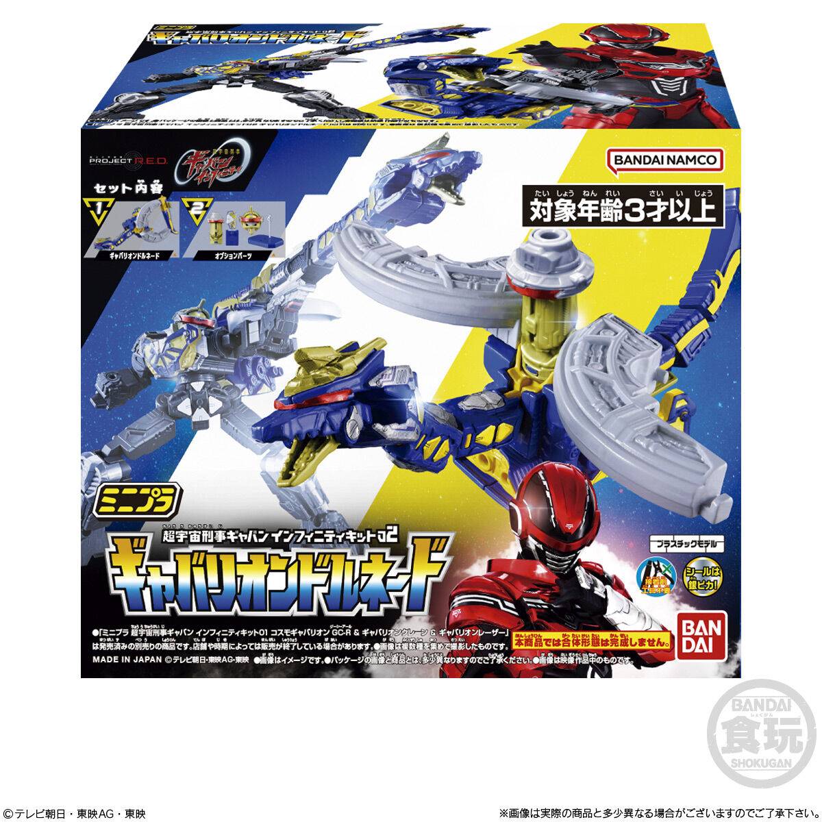 Super Space Sheriff Gavan Infinity: Gavan Raiya's Gavarion Dornado ...