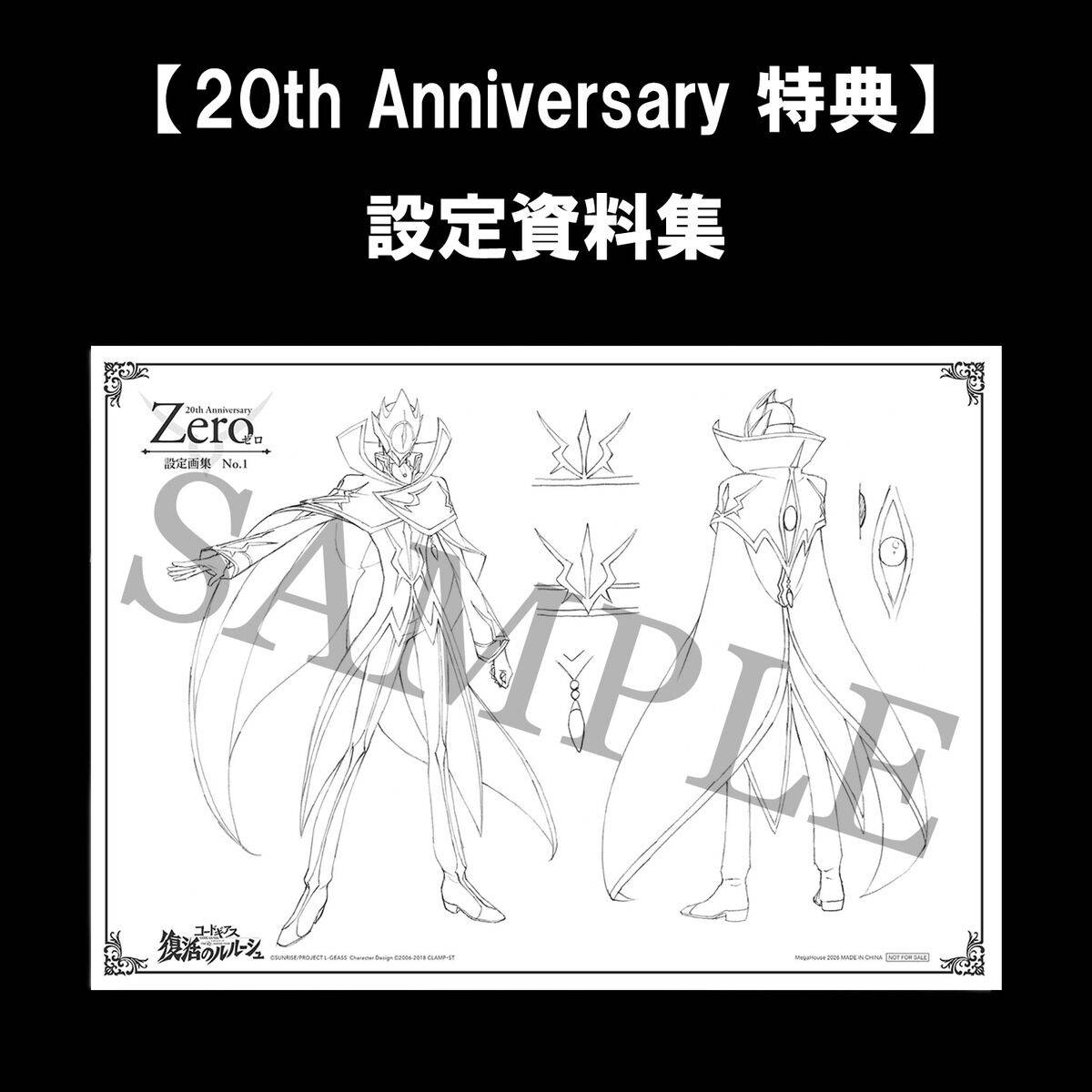 Code Geass Lelouch of the Resurrection: Zero - 20th Anniversary Ver. G ...