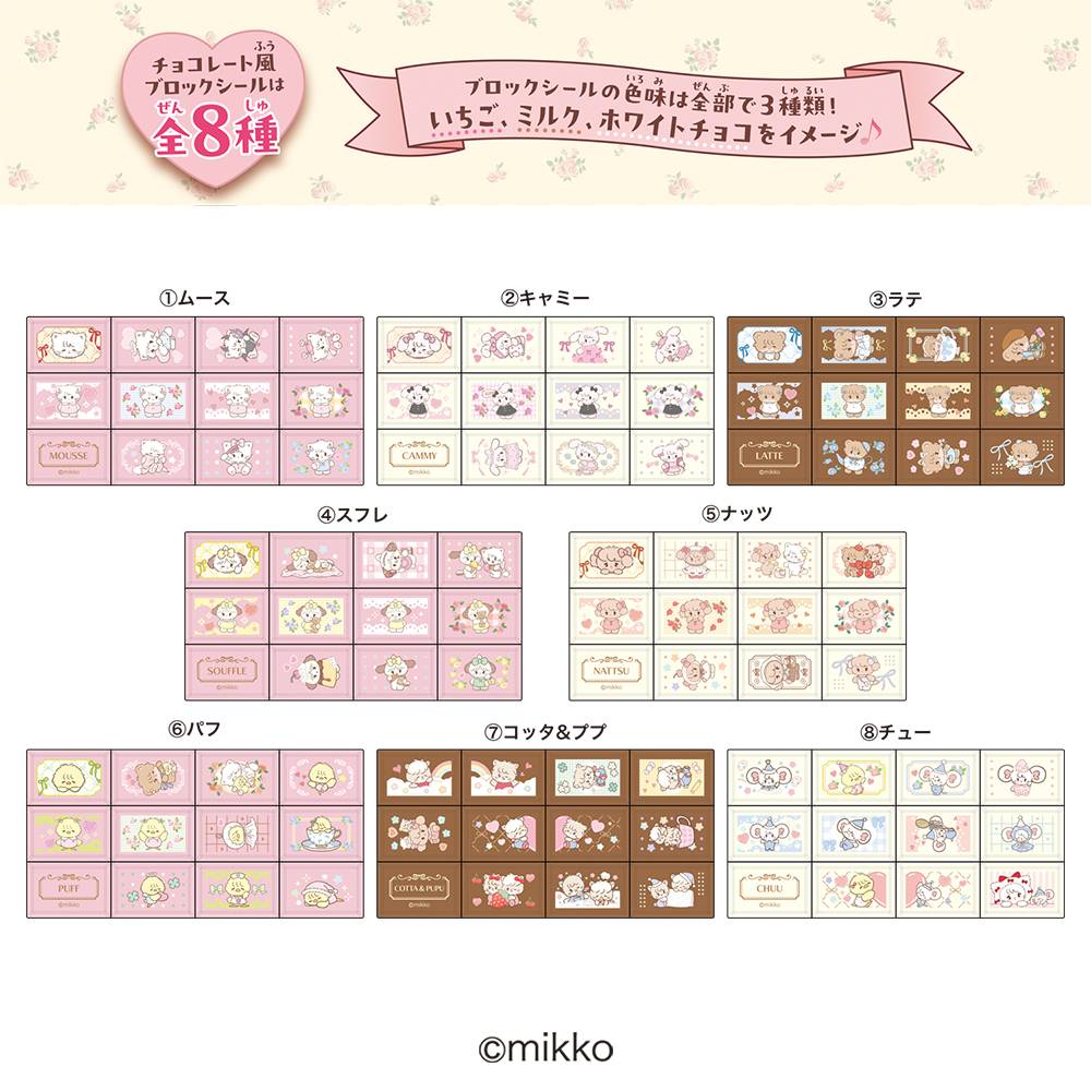 Shokugan: Lil ala mode Chocoblock Sticker & Gum (8 Pack Box) [Heart ...