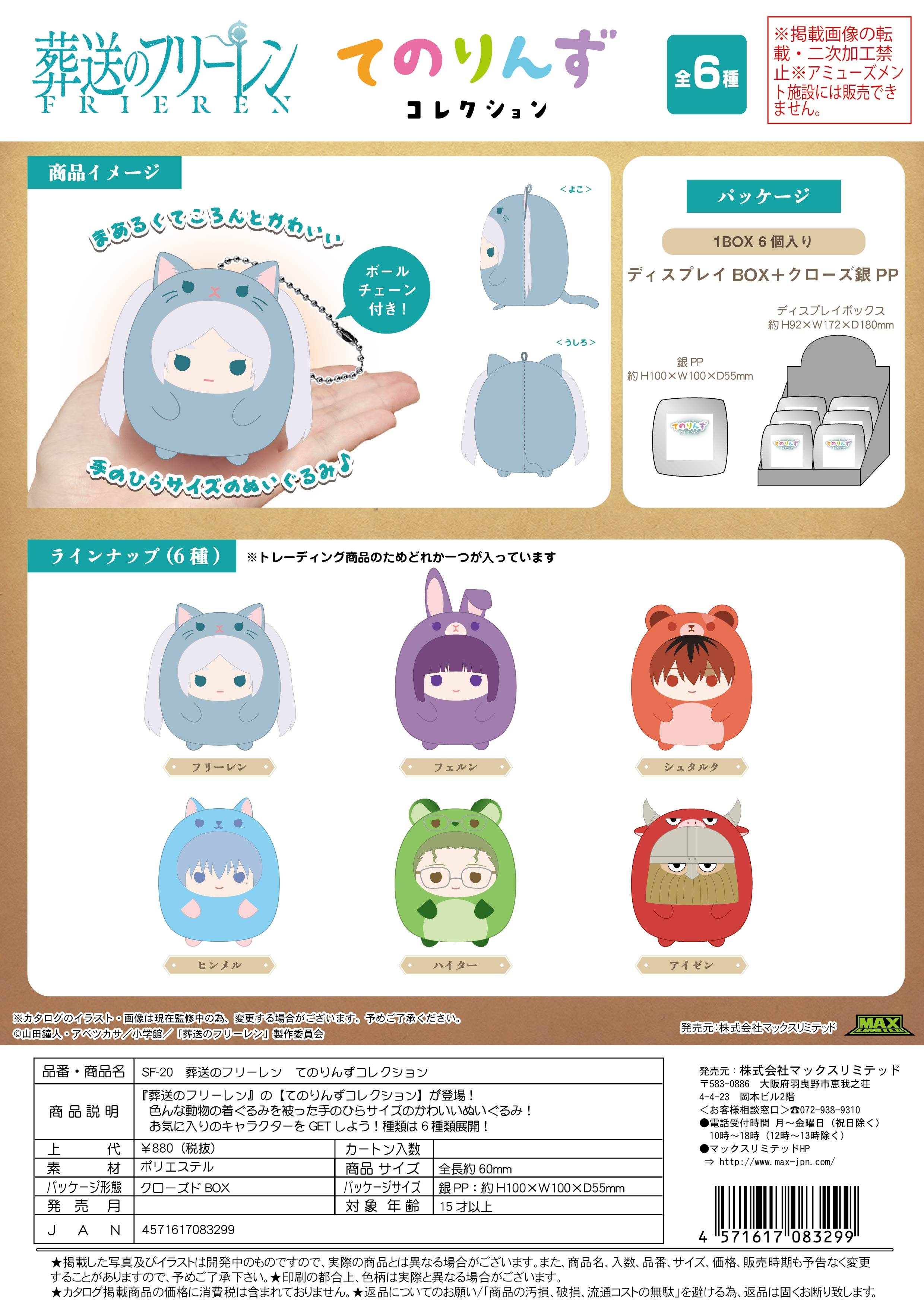 Frieren Beyond Journey's End: Tenorinzu Plush Charm Mascot (6 Packs Box ...