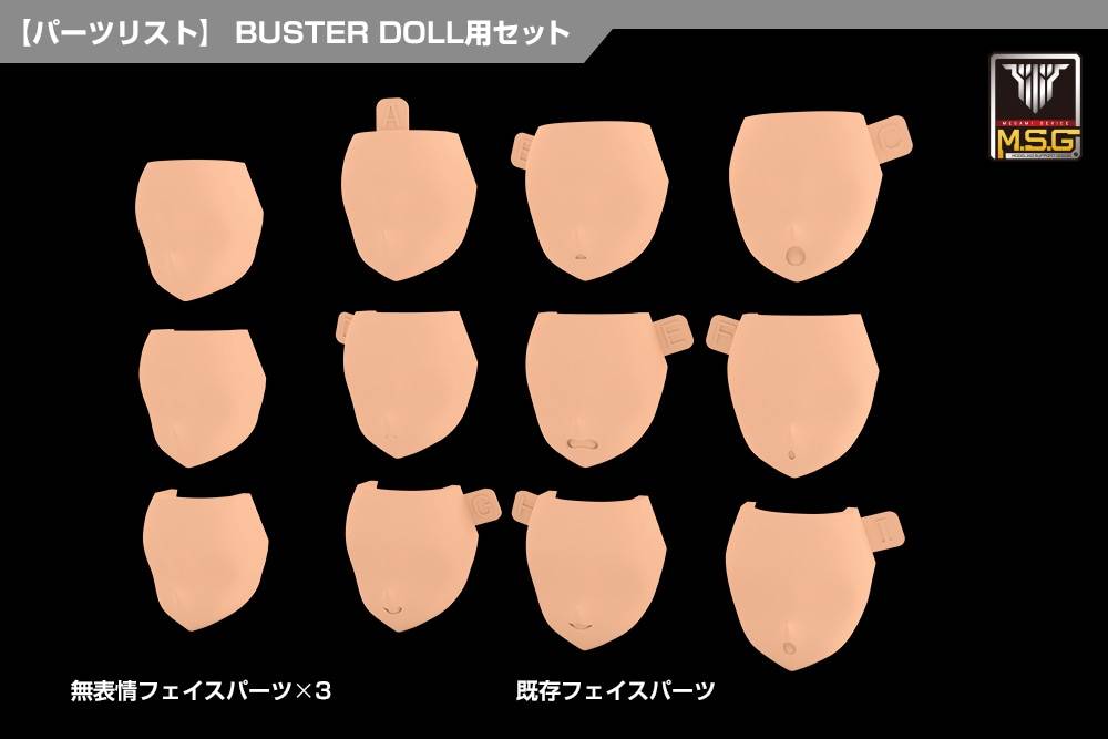 M.S.G: Modeling Support Goods 08 - Megami Device Face Set Buster Doll ...