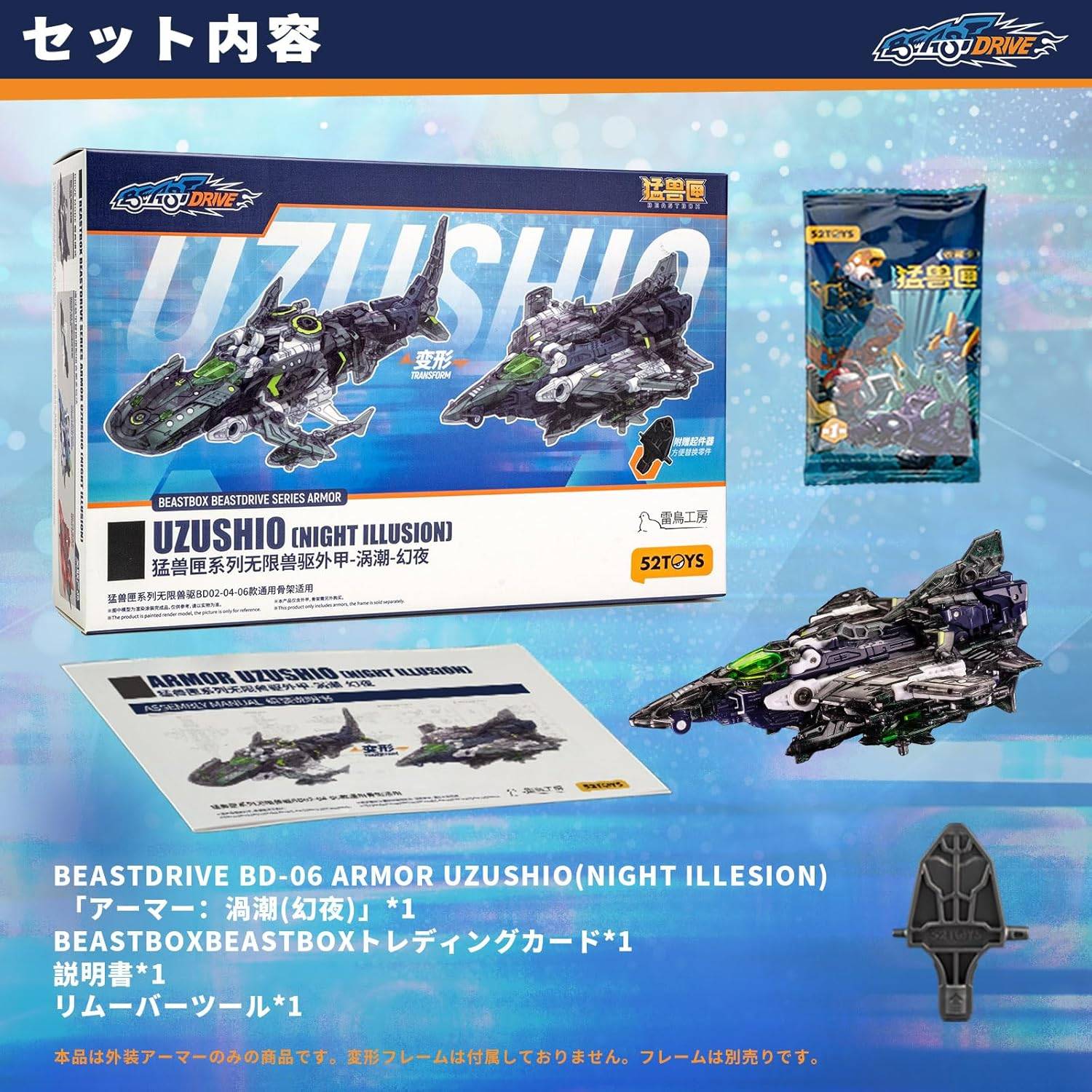 BEASTBOX: Armor Uzushio - Night Illusion Ver. BEASTDRIVE BD-06 [52Toys ...