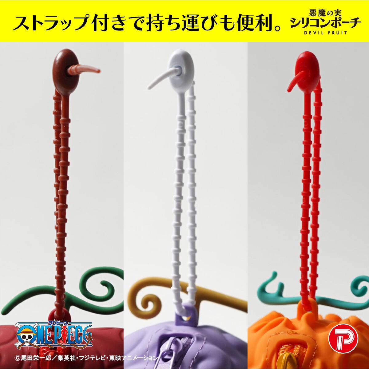 One Piece: Gomu Gomu no Mi - Devil Fruit Silicone Pouch [Bandai / Plex ...
